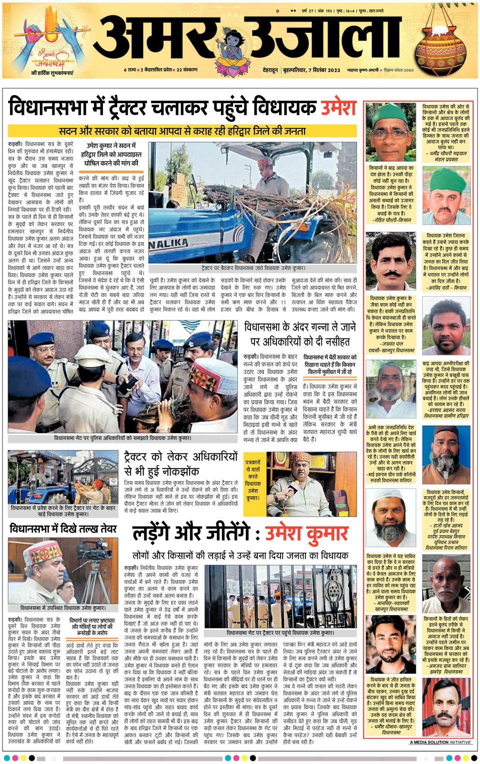 Amar Ujala Haridwar Newspaper - Get your Digital Subscription