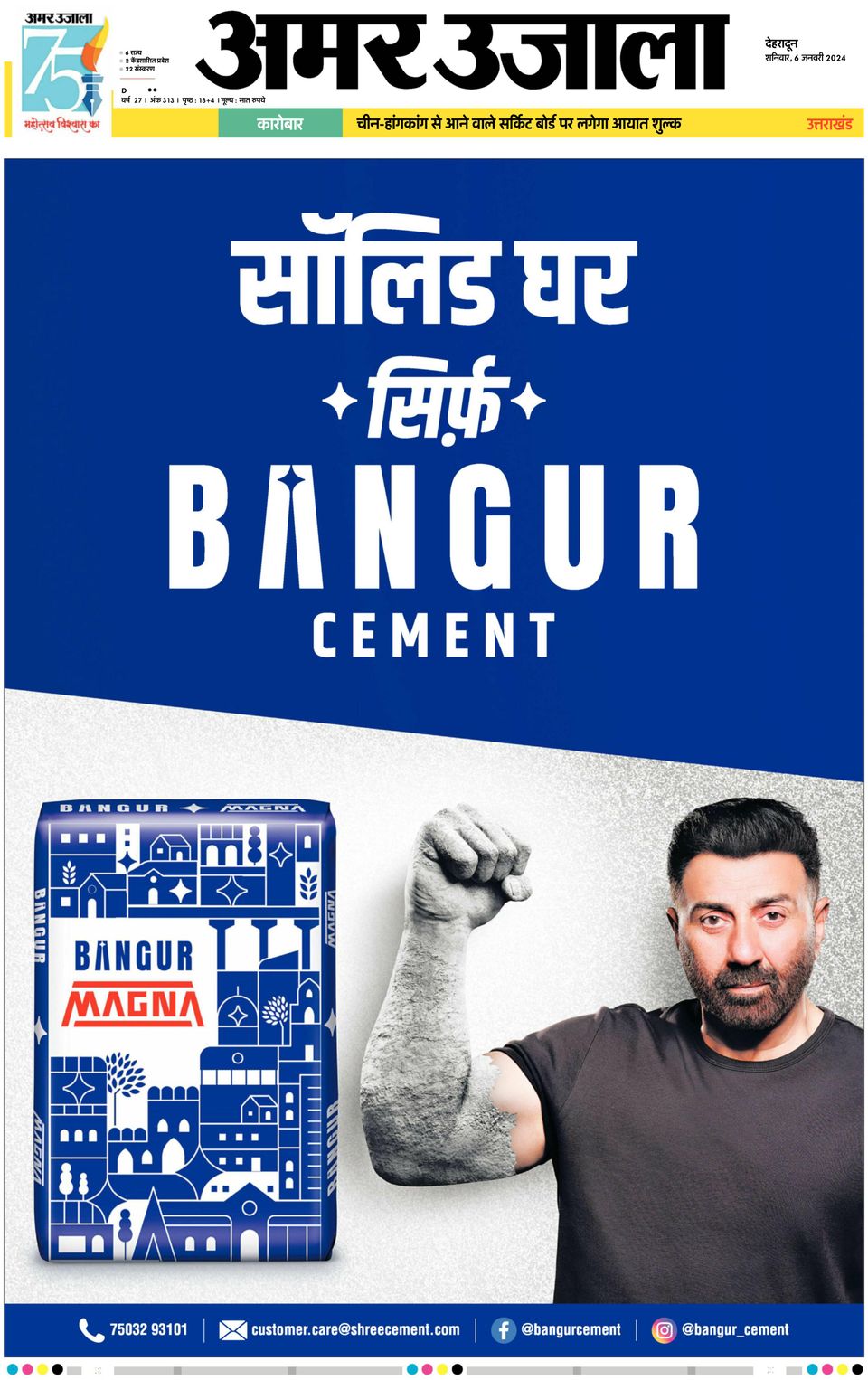 Get digital access to Amar Ujala Haridwar - January 06, 2024 issue | Magzter.com
