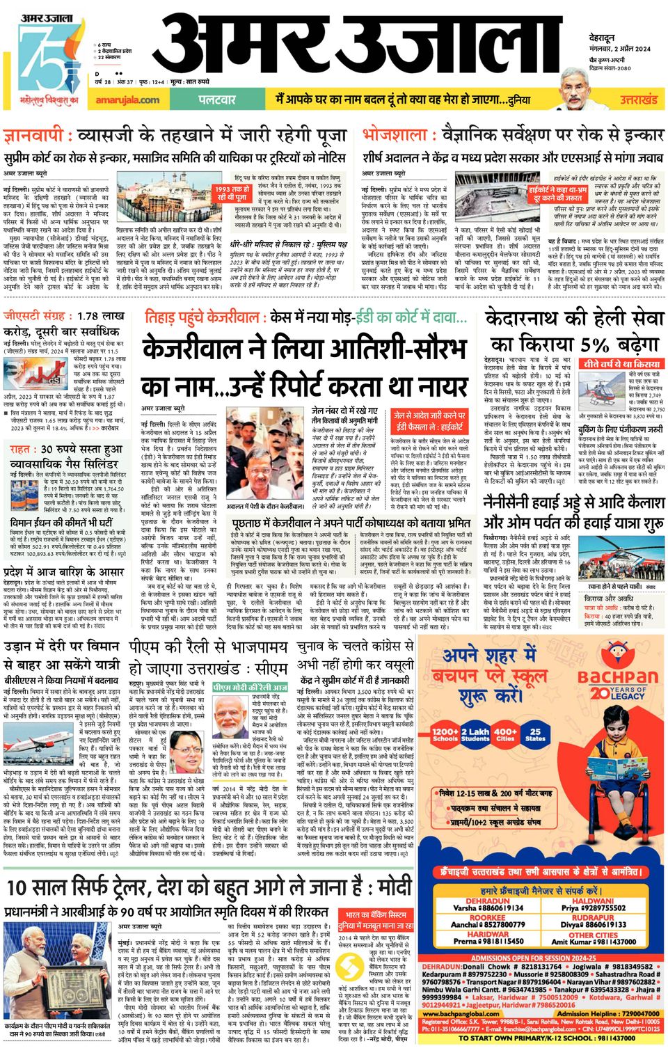Amar Ujala Haridwar Newspaper - Get your Digital Subscription