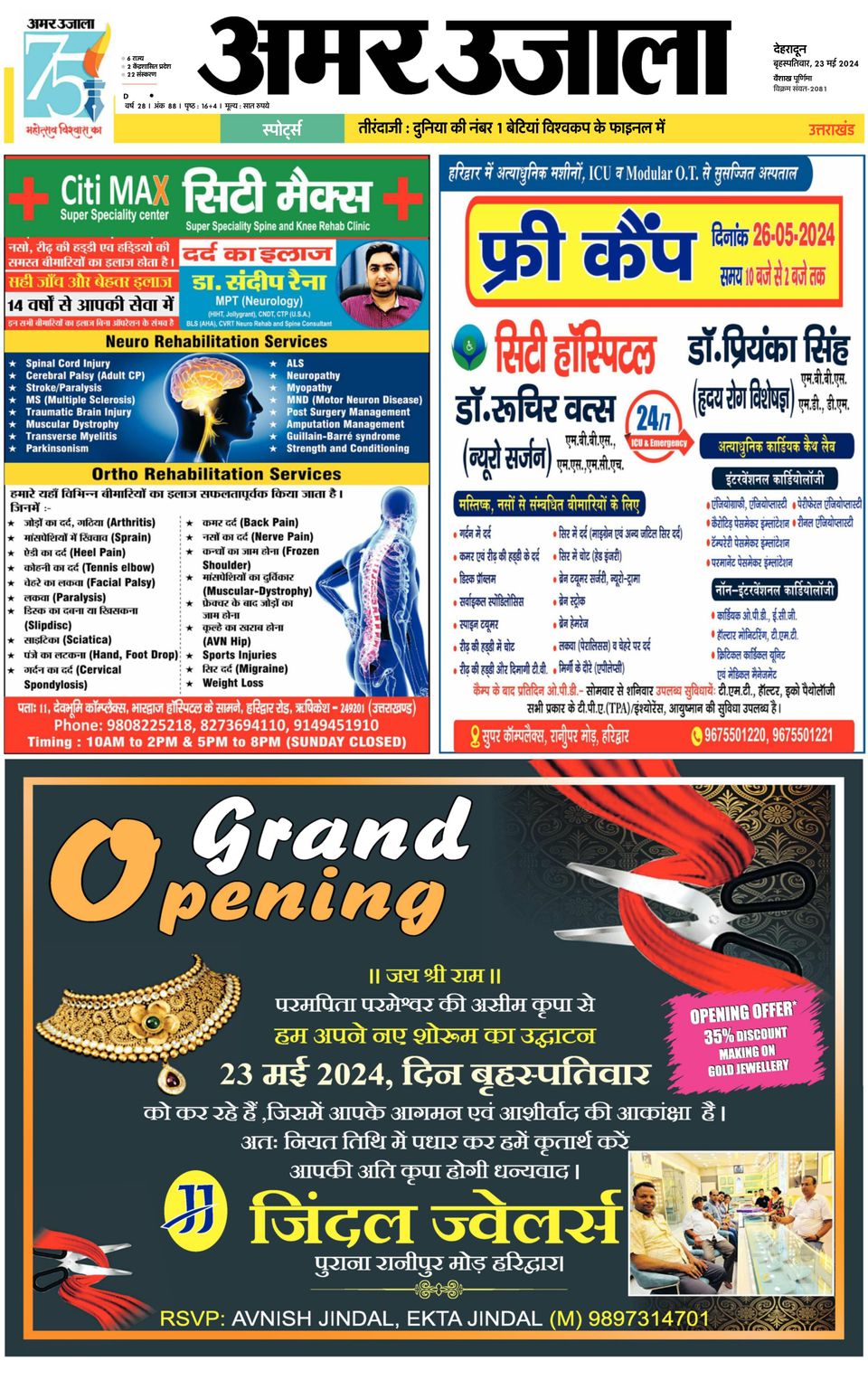 Get digital access to Amar Ujala Haridwar - May 23, 2024 issue | Magzter.com
