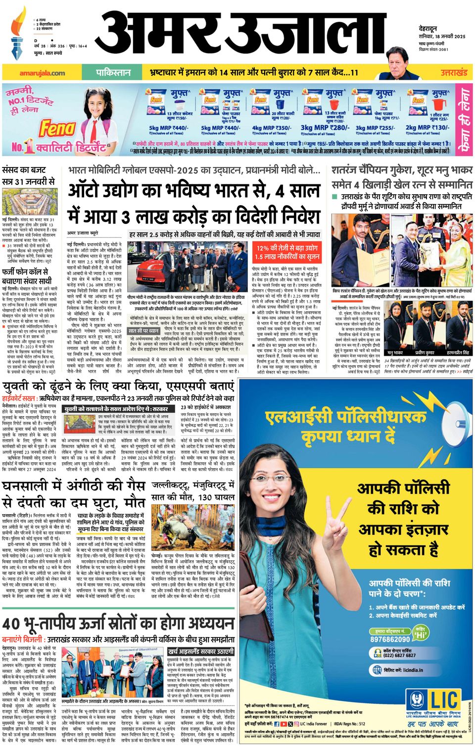 Get digital access to Amar Ujala Haridwar Newspaper | Magzter.com