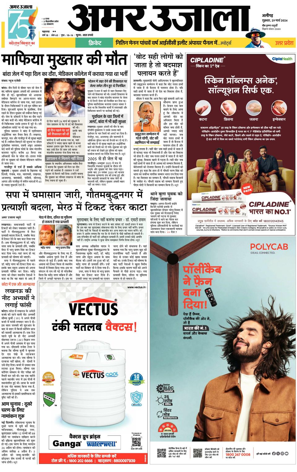Amar Ujala Hathras Newspaper - Get your Digital Subscription