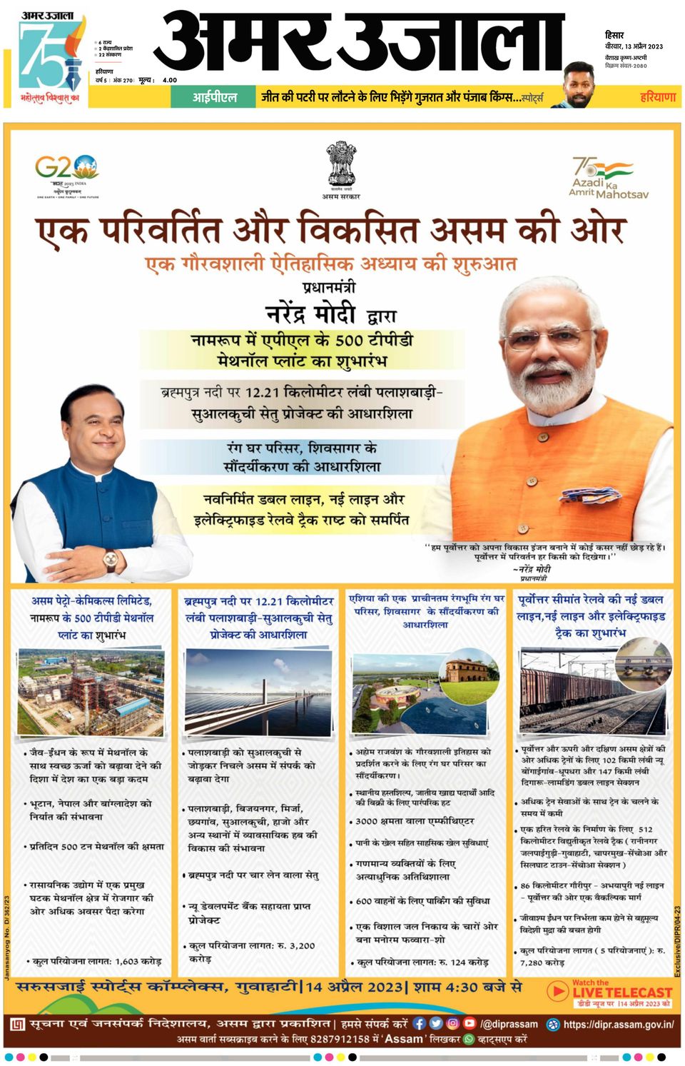 Get digital access to Amar Ujala Hisar City - April 13, 2023 issue | Magzter.com