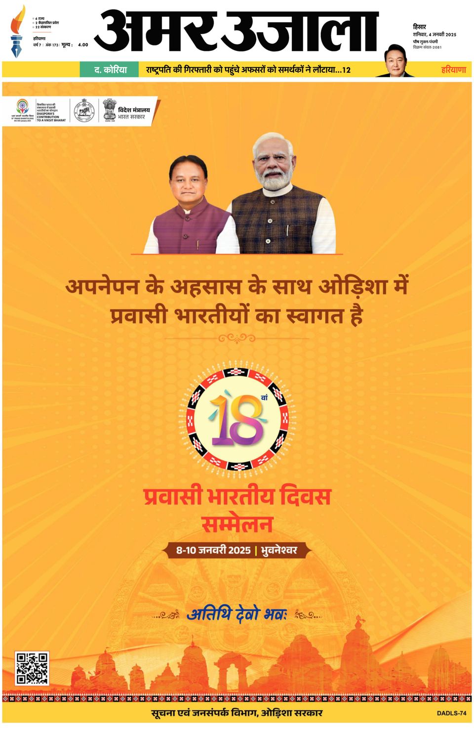 Get digital access to Amar Ujala Hisar City - January 04, 2025 issue | Magzter.com