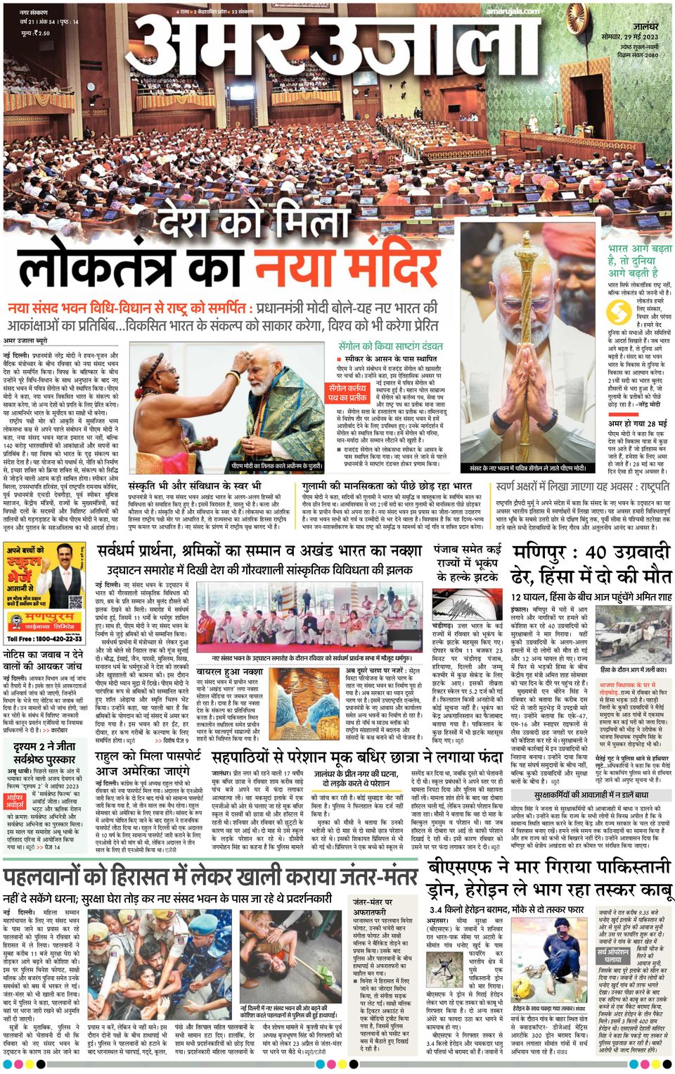 Amar Ujala Jalandhar Newspaper - Get your Digital Subscription