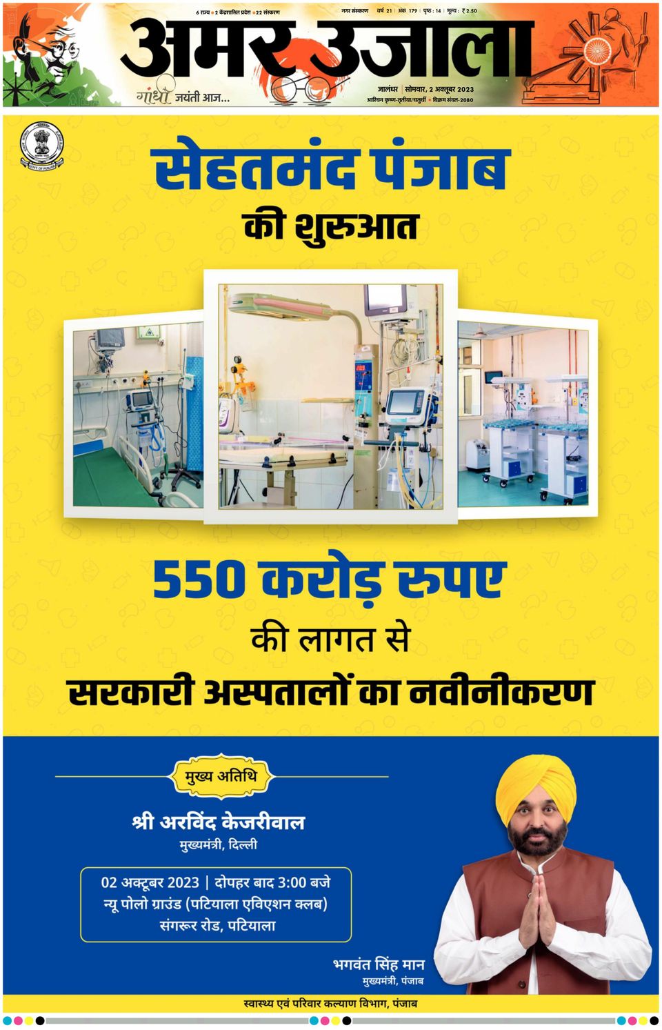 Get digital access to Amar Ujala Jalandhar - October 02, 2023 issue | Magzter.com