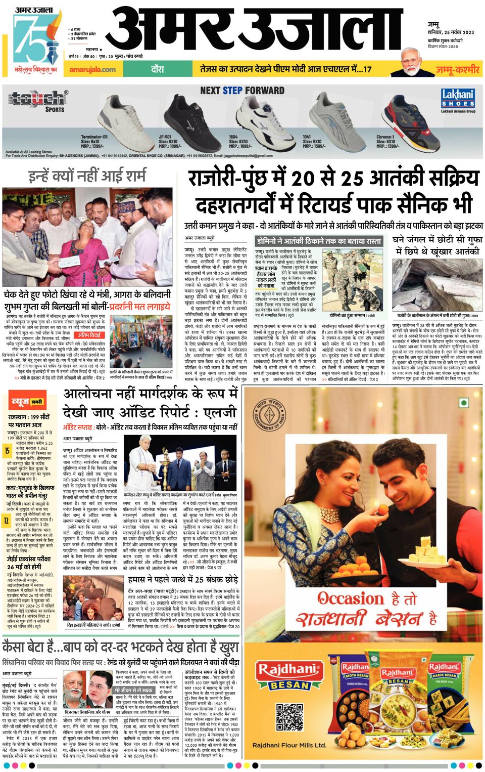 Amar Ujala Jammu City Newspaper - Get your Digital Subscription