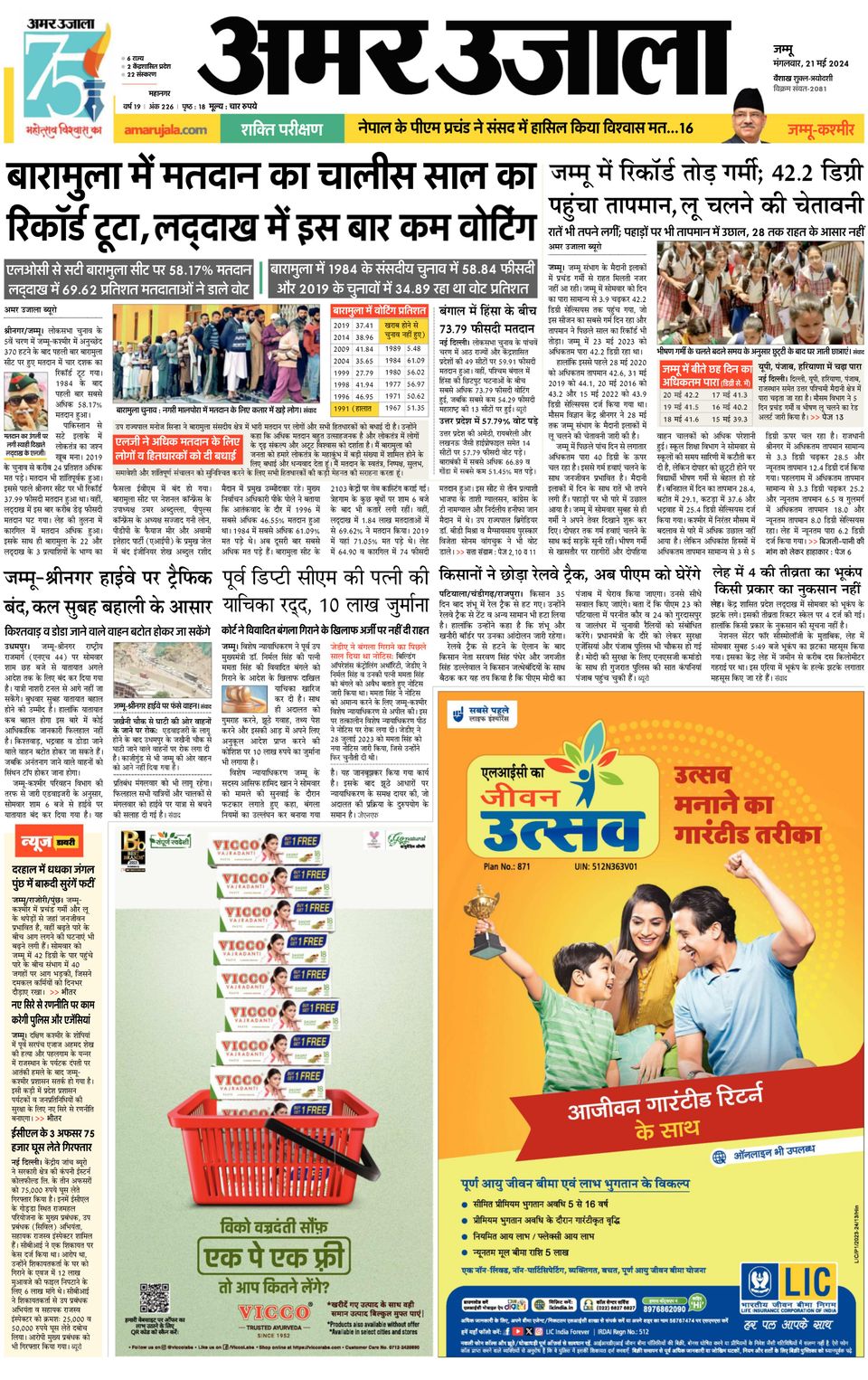 Get digital access to Amar Ujala Jammu City - May 21, 2024 issue | Magzter.com