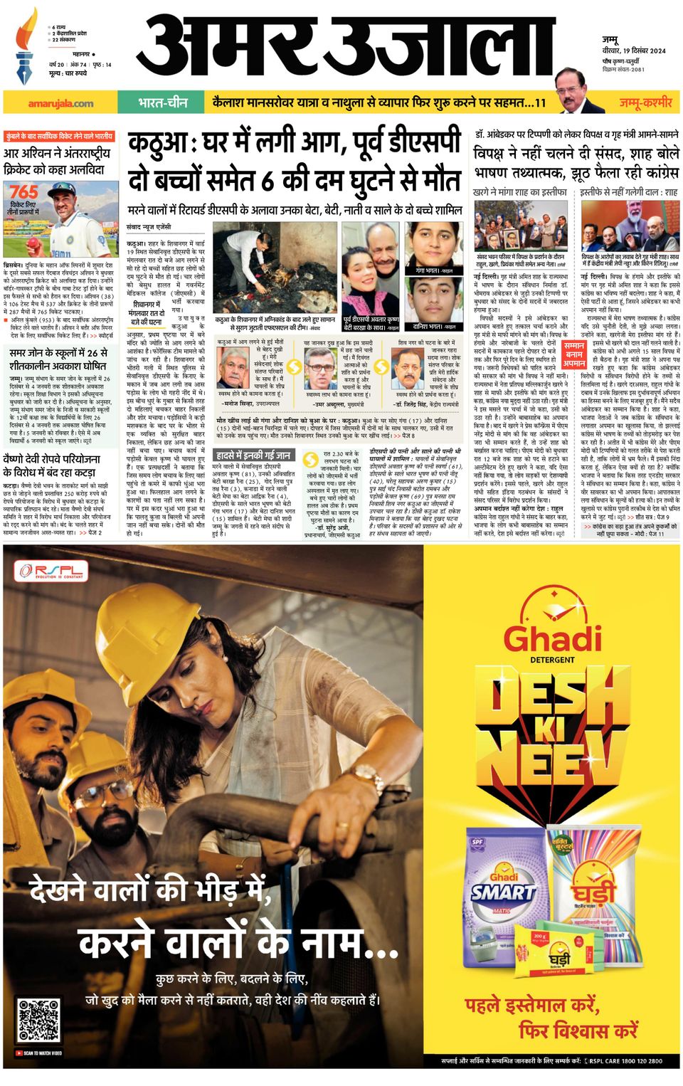 Get digital access to Amar Ujala Jammu City - December 19, 2024 issue | Magzter.com