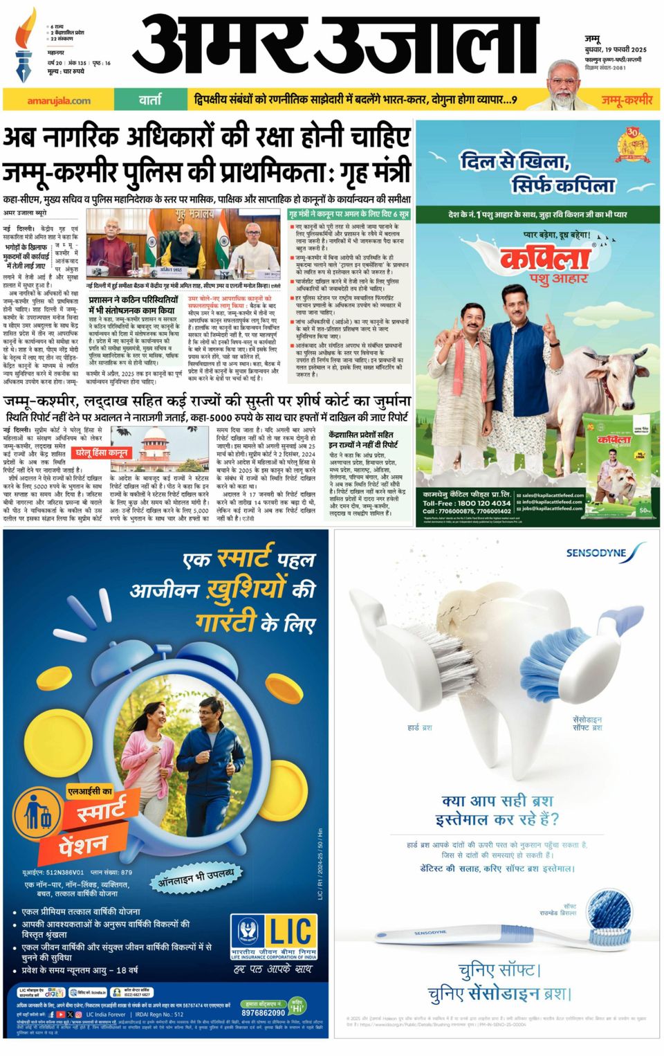 Get digital access to Amar Ujala Jammu City - February 19, 2025 issue | Magzter.com