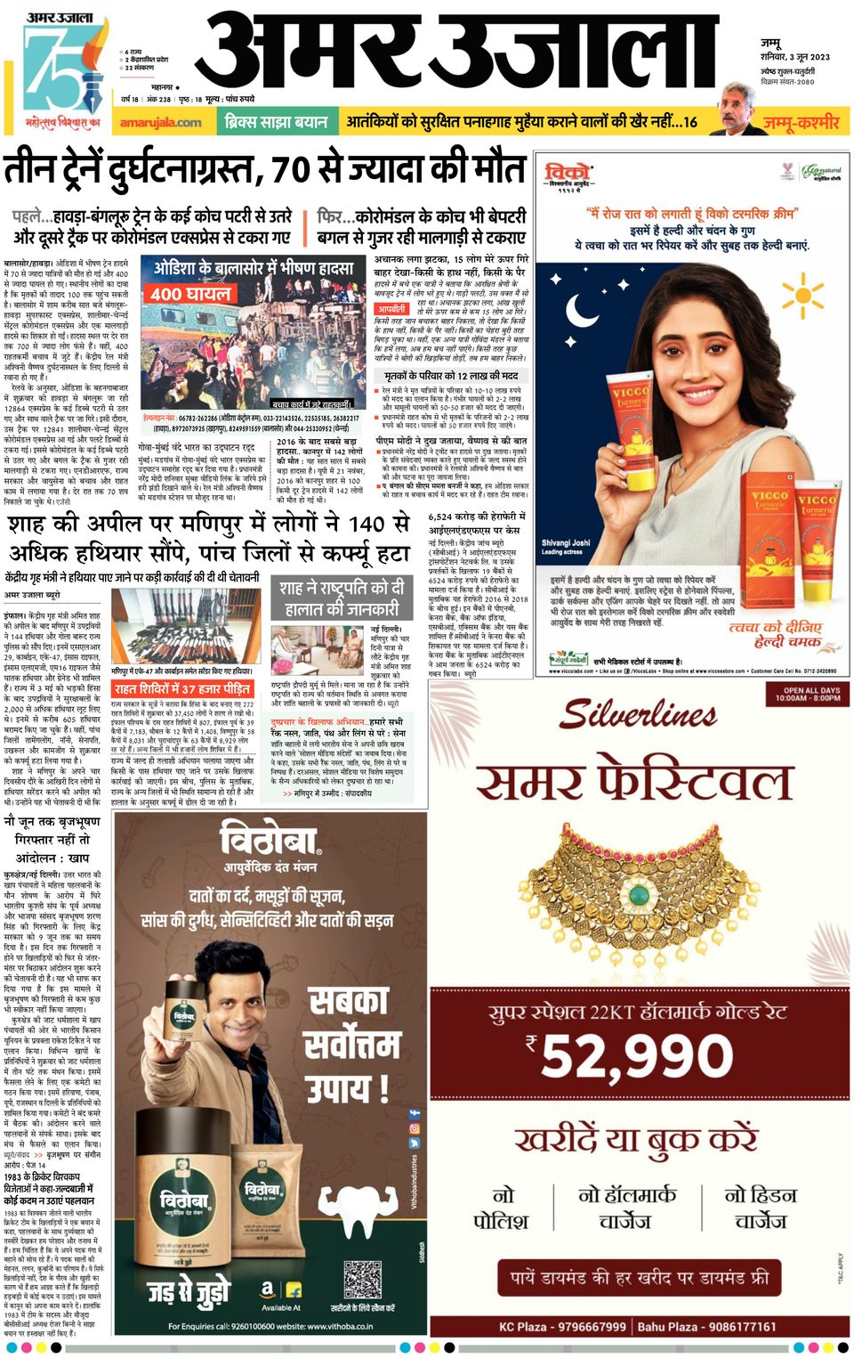 Get digital access to Amar Ujala Jammu Dehat - June 03, 2023 issue | Magzter.com