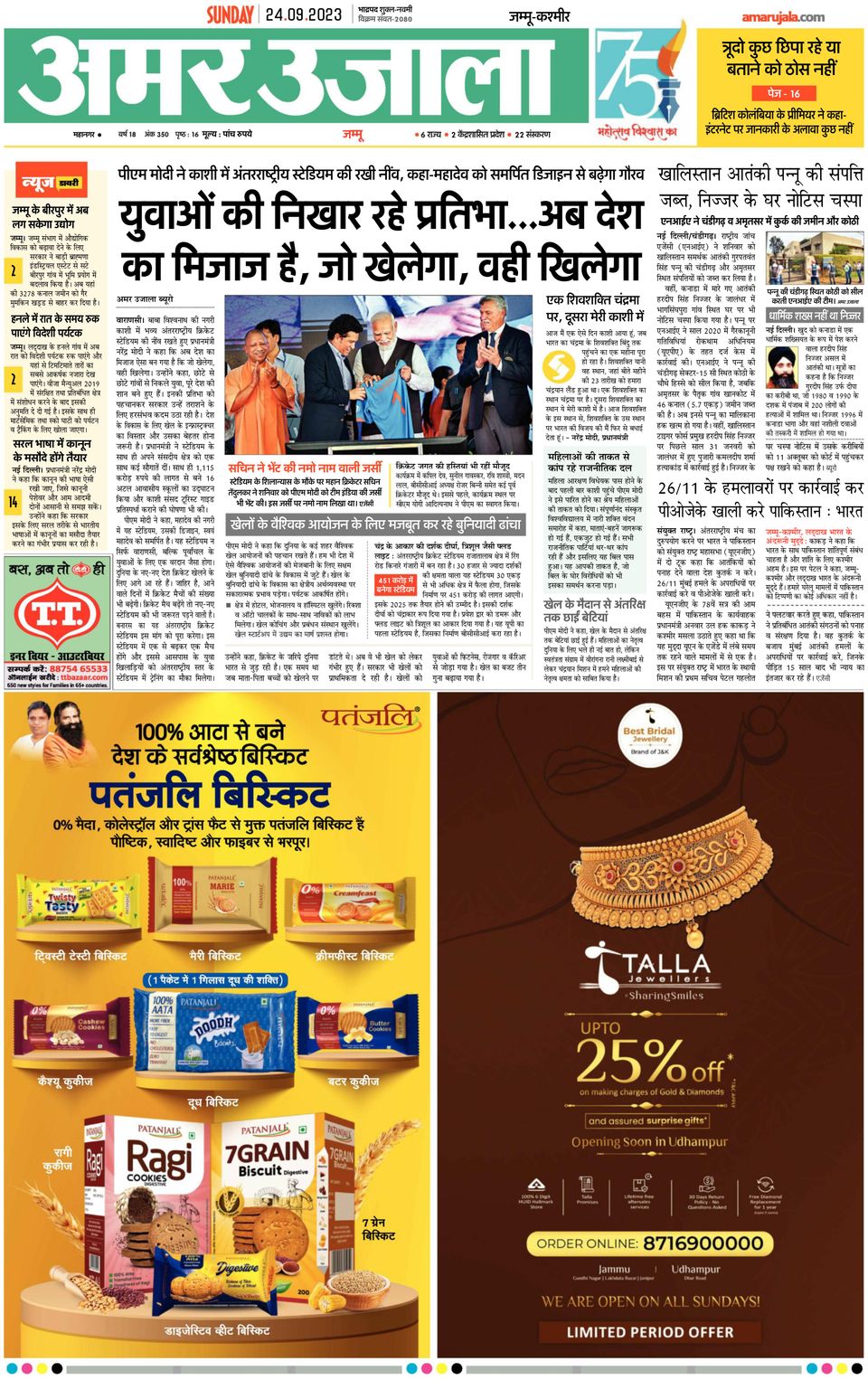 Get digital access to Amar Ujala Jammu Dehat - September 24, 2023 issue | Magzter.com