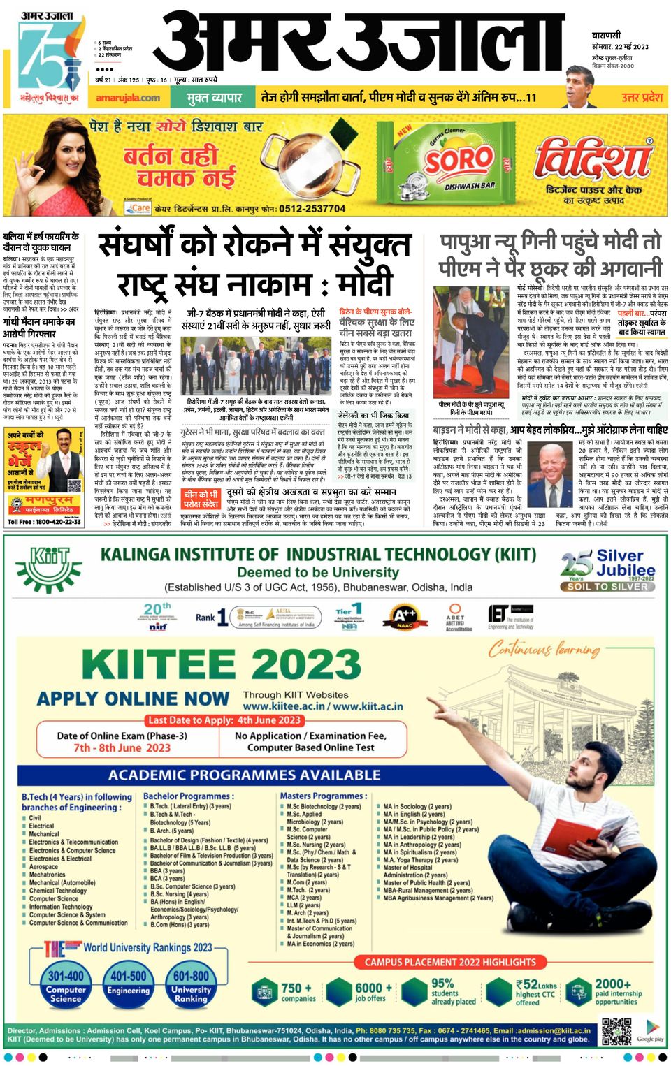 Get digital access to Amar Ujala Jaunpur - May 22, 2023 issue | Magzter.com