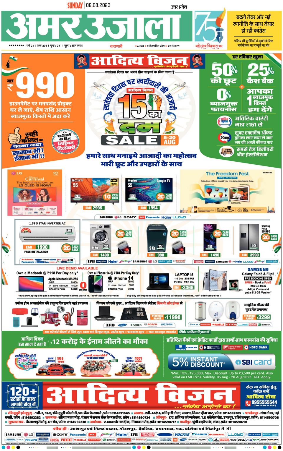 Amar Ujala Jaunpur Newspaper - Get your Digital Subscription