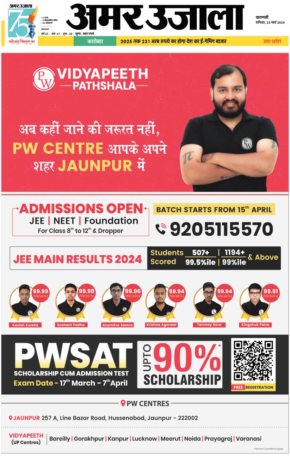 Amar Ujala Jaunpur Newspaper - Get your Digital Subscription