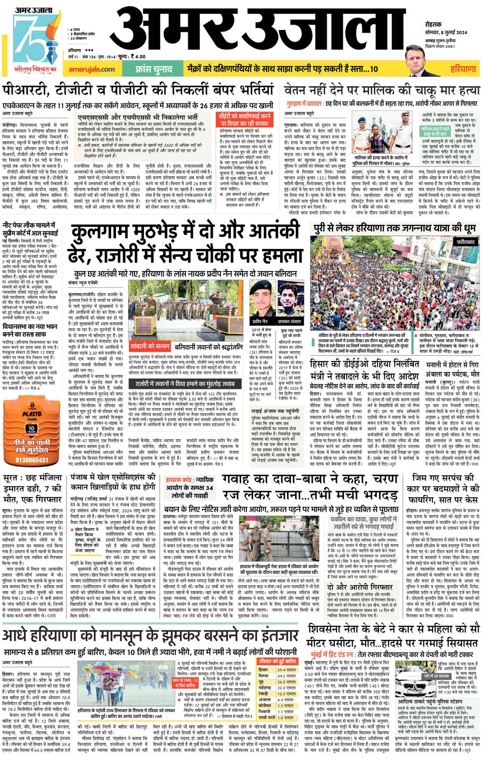 Get digital access to Amar Ujala Jhajjar - July 08, 2024 issue | Magzter.com