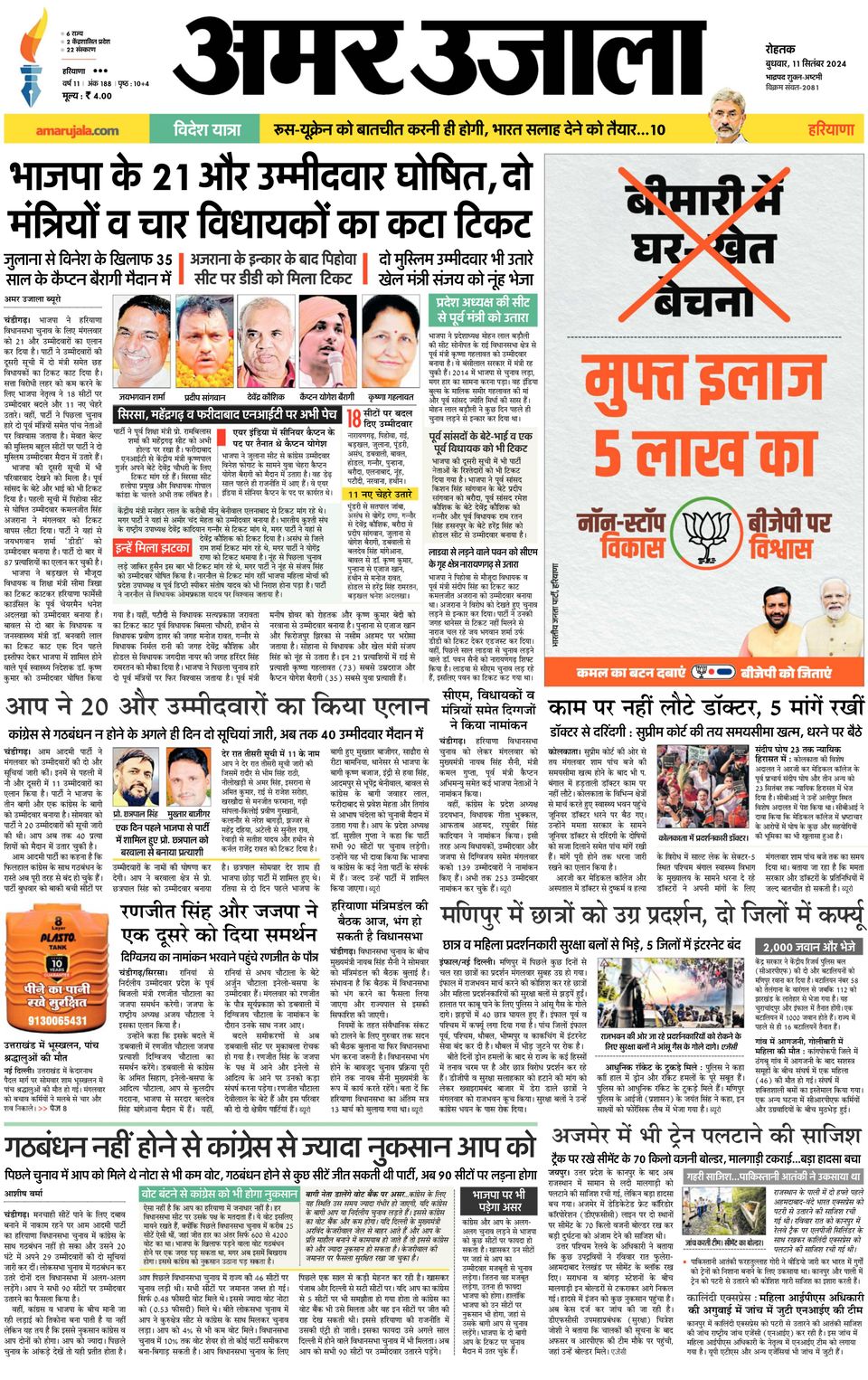 Amar Ujala Jhajjar Newspaper - Get your Digital Subscription