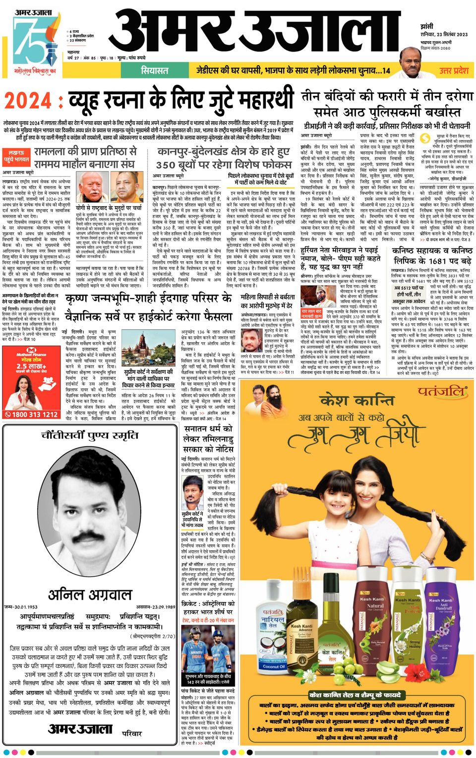 Get digital access to Amar Ujala Jhansi City - September 23, 2023 issue | Magzter.com