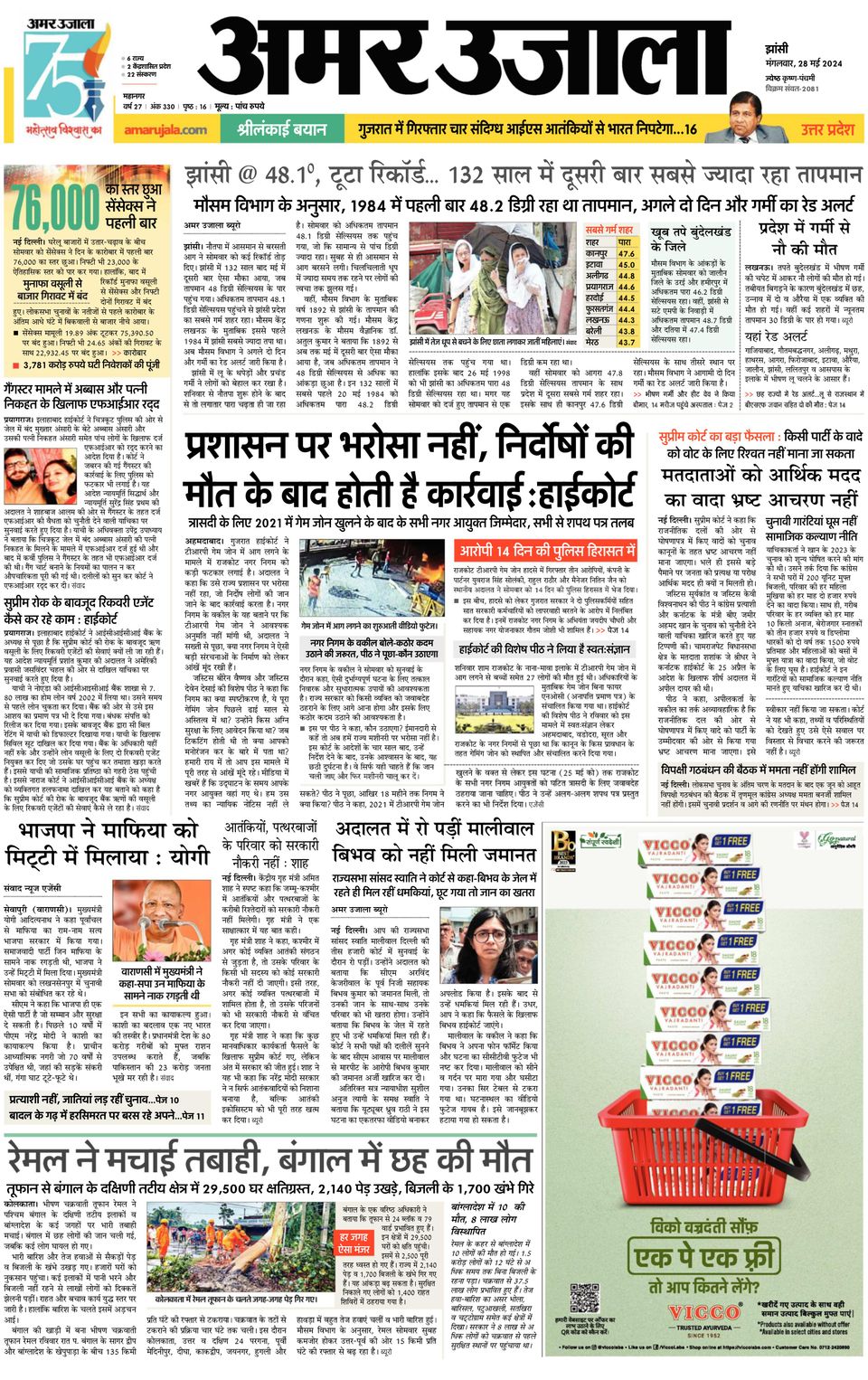 Amar Ujala Jhansi City Newspaper - Get your Digital Subscription