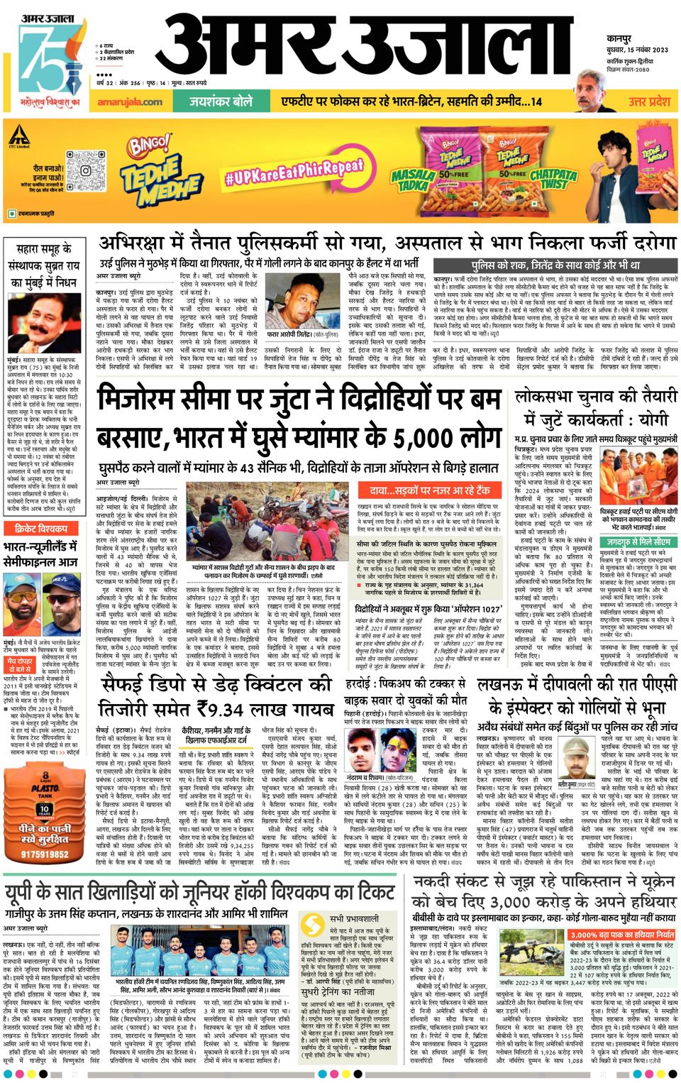 Get digital access to Amar Ujala Kannauj - November 15, 2023 issue ...