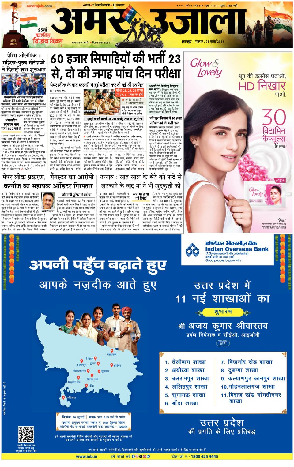Amar Ujala Kannauj Newspaper - Get your Digital Subscription