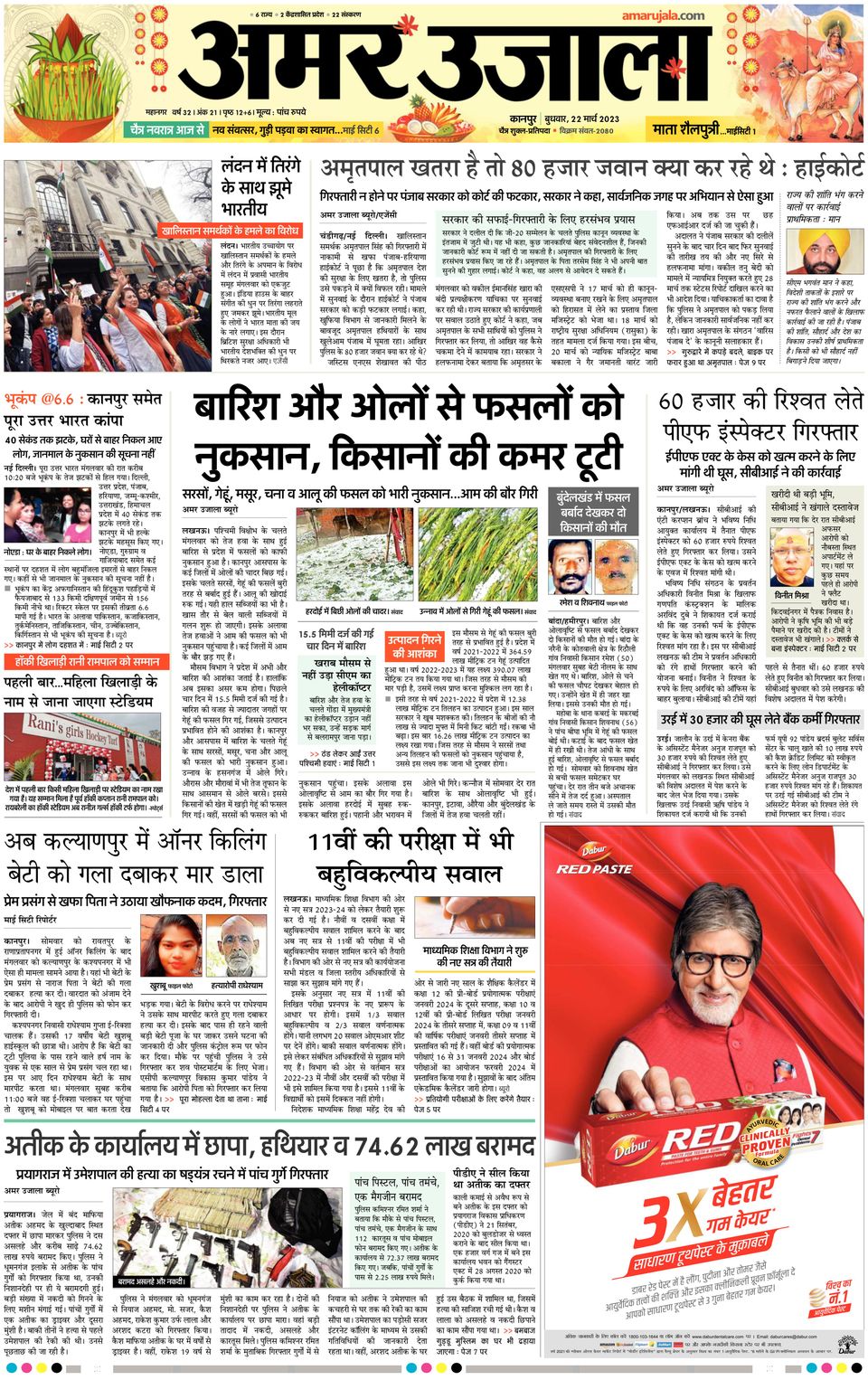 Get digital access to Amar Ujala Kanpur City - March 22, 2023 issue | Magzter.com