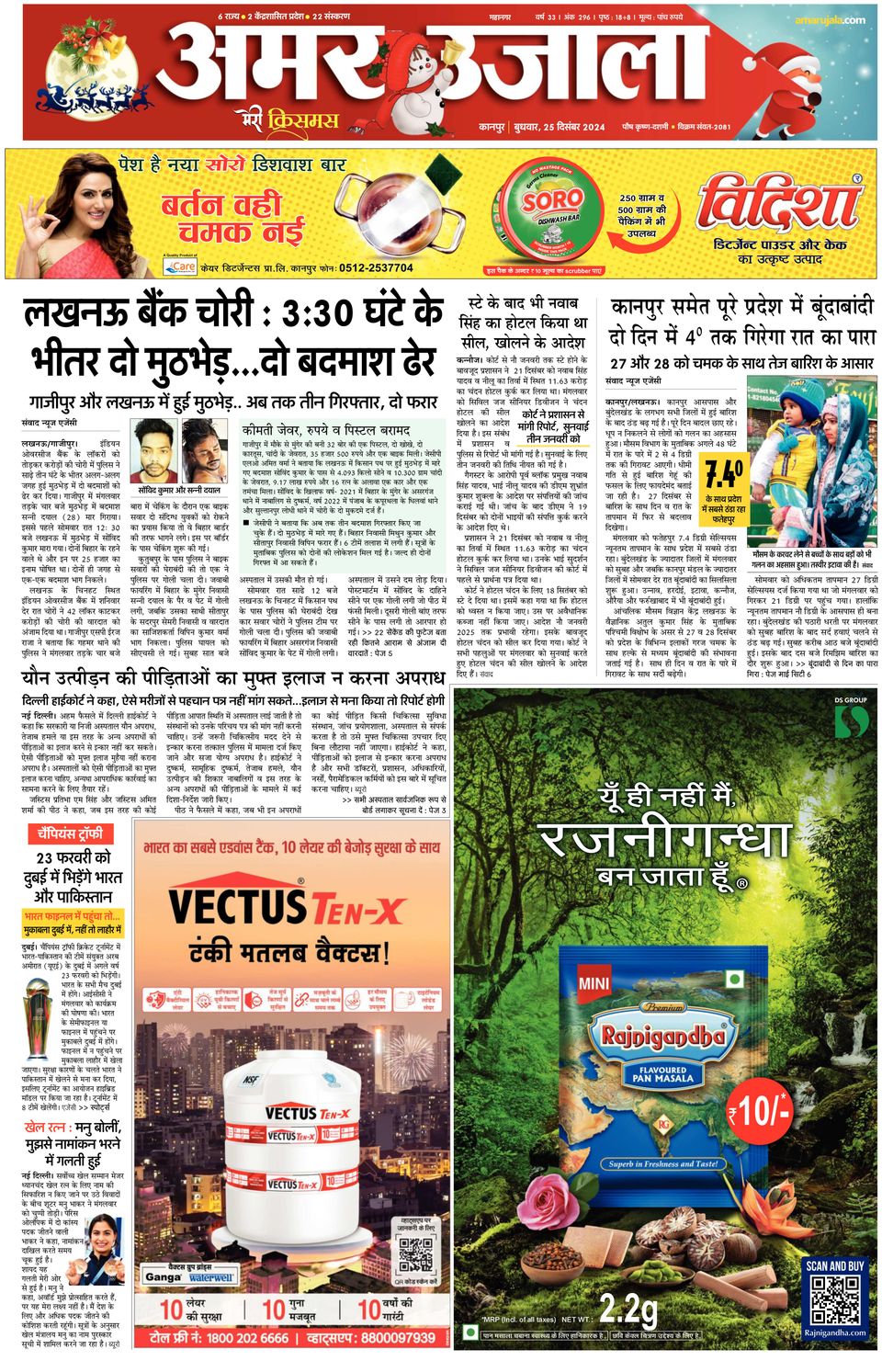 Get digital access to Amar Ujala Kanpur City - December 25, 2024 issue | Magzter.com