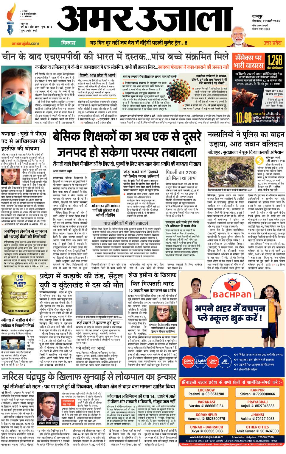 Get digital access to Amar Ujala Kanpur City - January 07, 2025 issue | Magzter.com