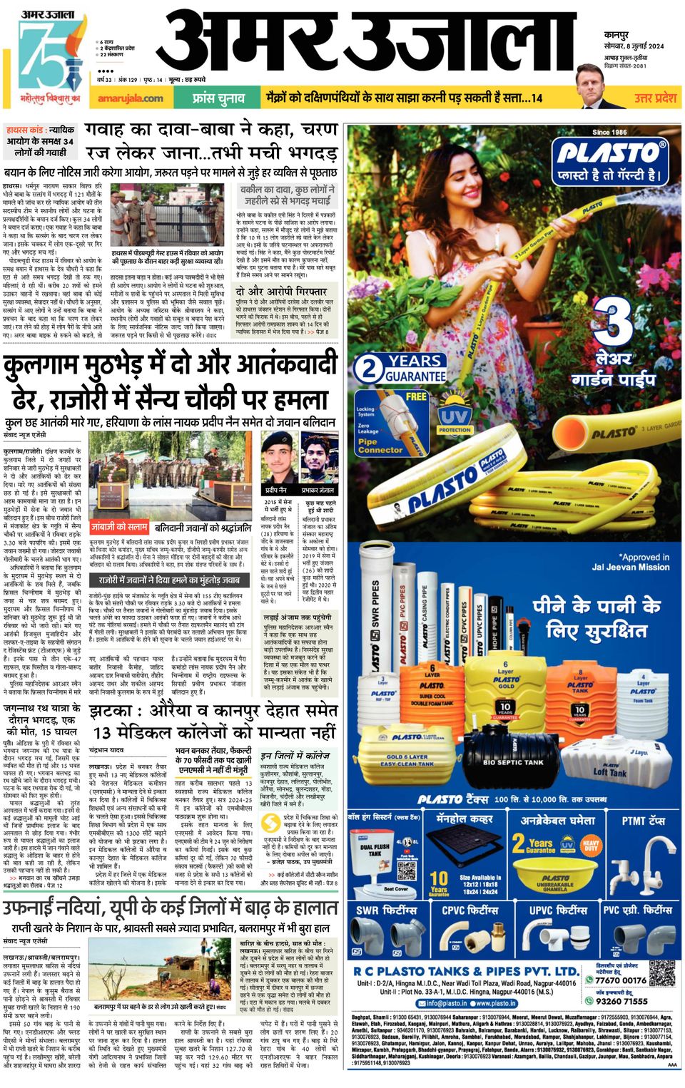 Amar Ujala Kanpur Dehat Newspaper - Get your Digital Subscription