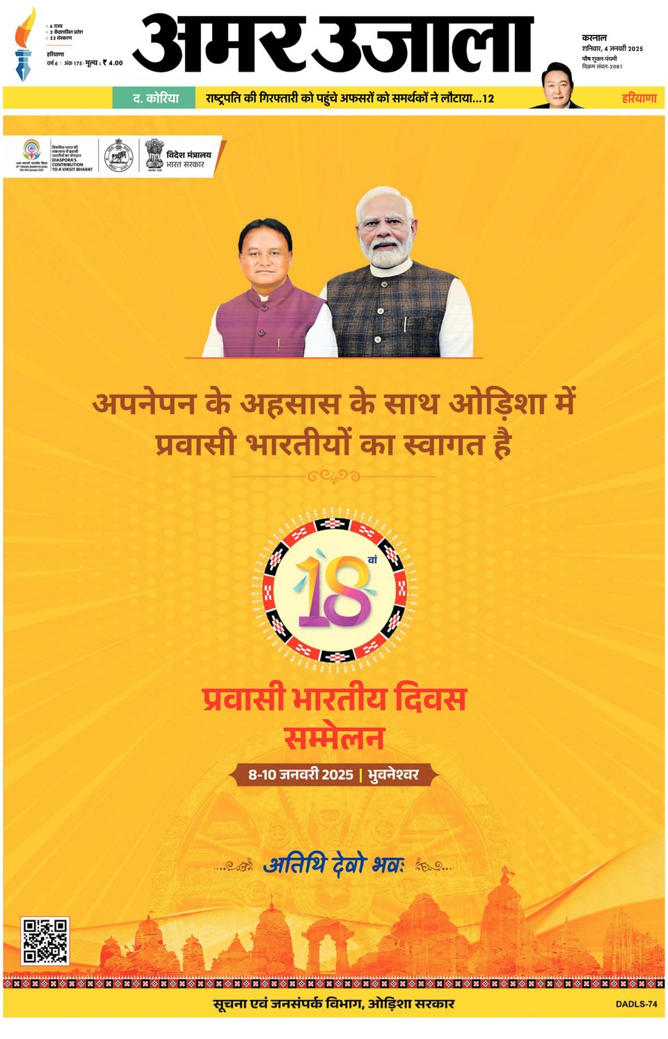 Get digital access to Amar Ujala Karnal - January 04, 2025 issue | Magzter.com