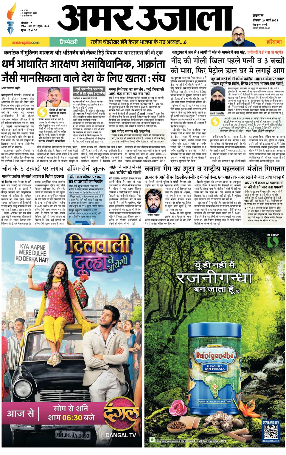 Get digital access to Amar Ujala Karnal Newspaper | Magzter.com