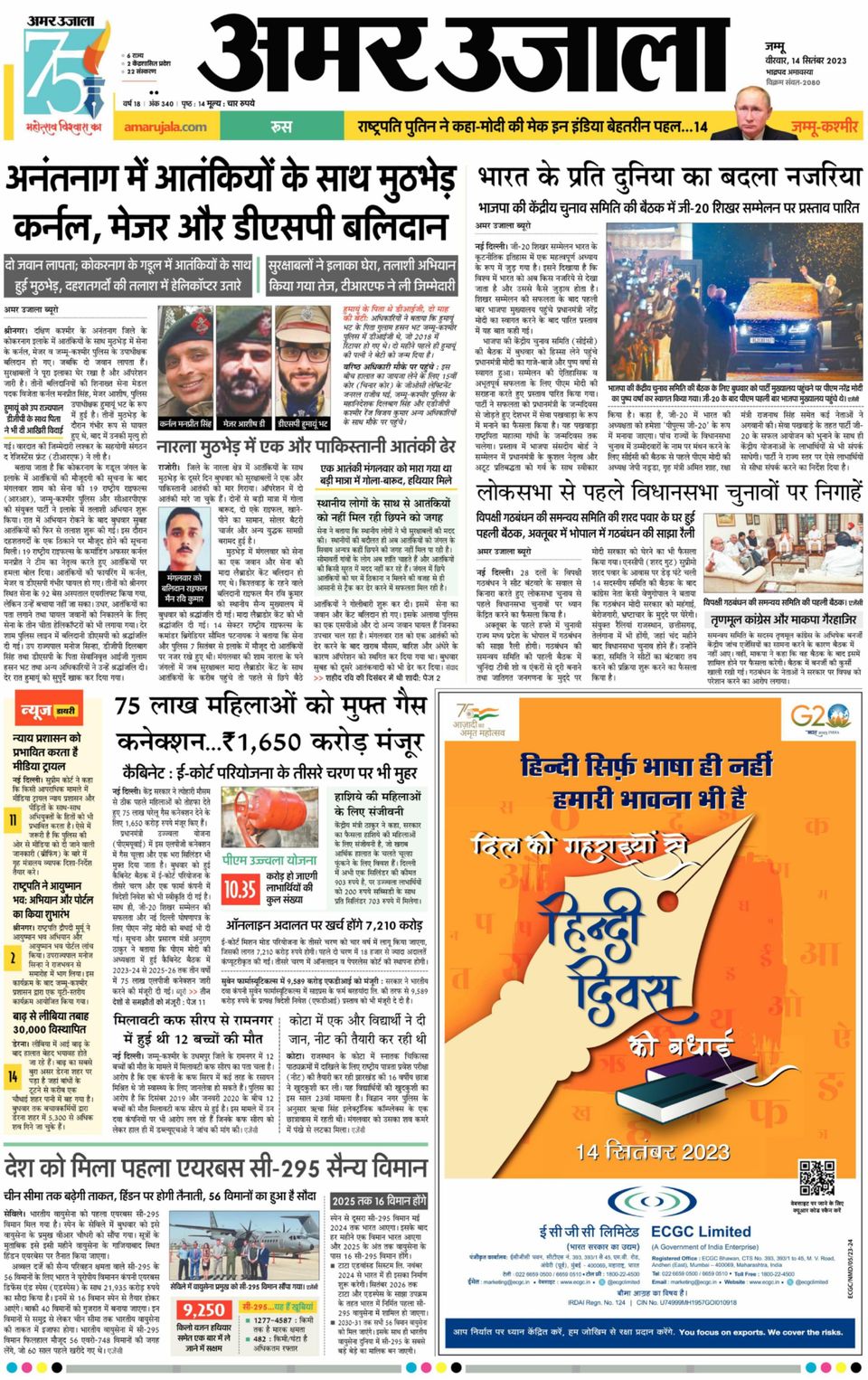 Get digital access to Amar Ujala Kathua - September 14, 2023 issue | Magzter.com
