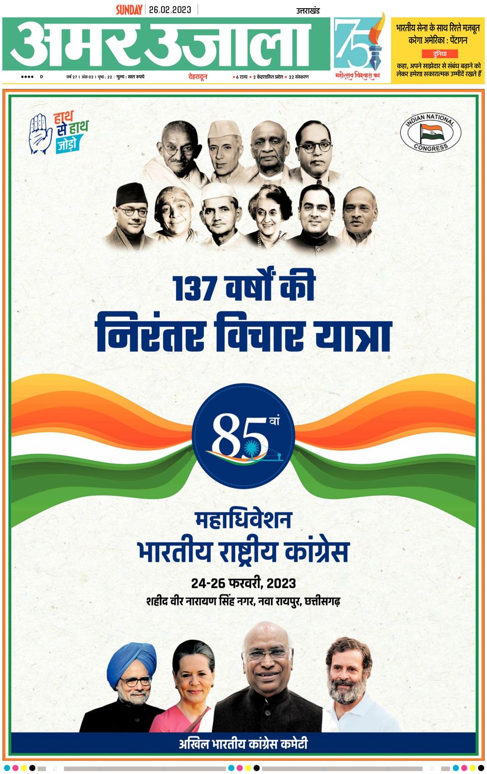 Get digital access to Amar Ujala Kotdwar - February 26, 2023 issue | Magzter.com