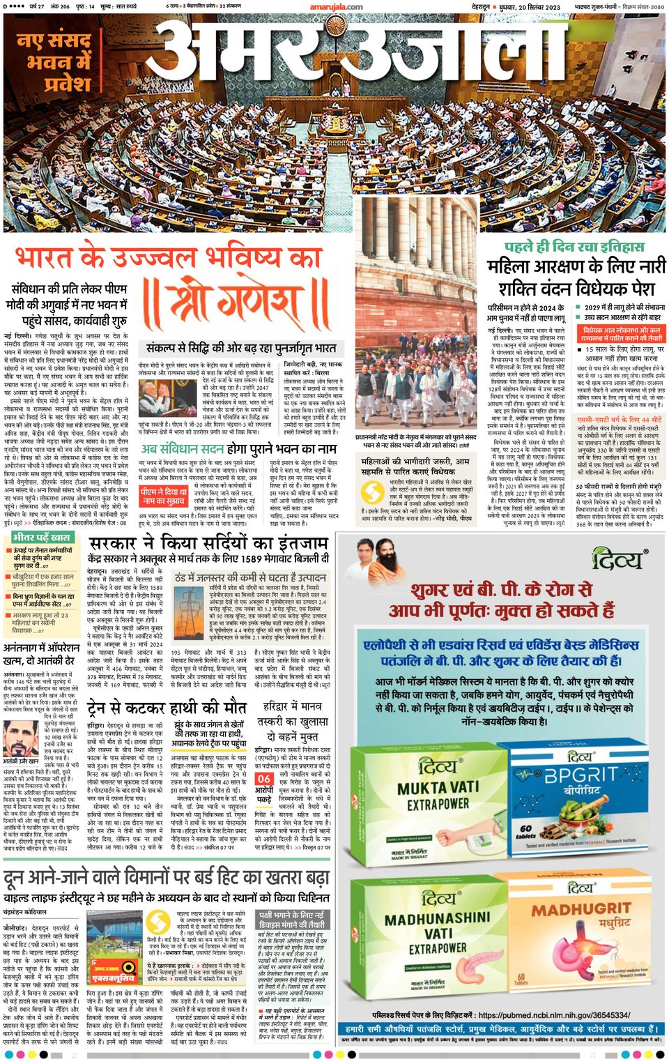 Get digital access to Amar Ujala Kotdwar - September 20, 2023 issue | Magzter.com