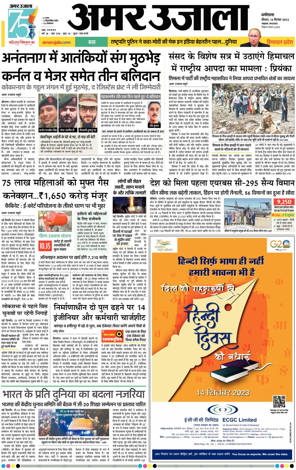 Amar Ujala Kullu-September 14, 2023 Newspaper - Get your Digital Subscription