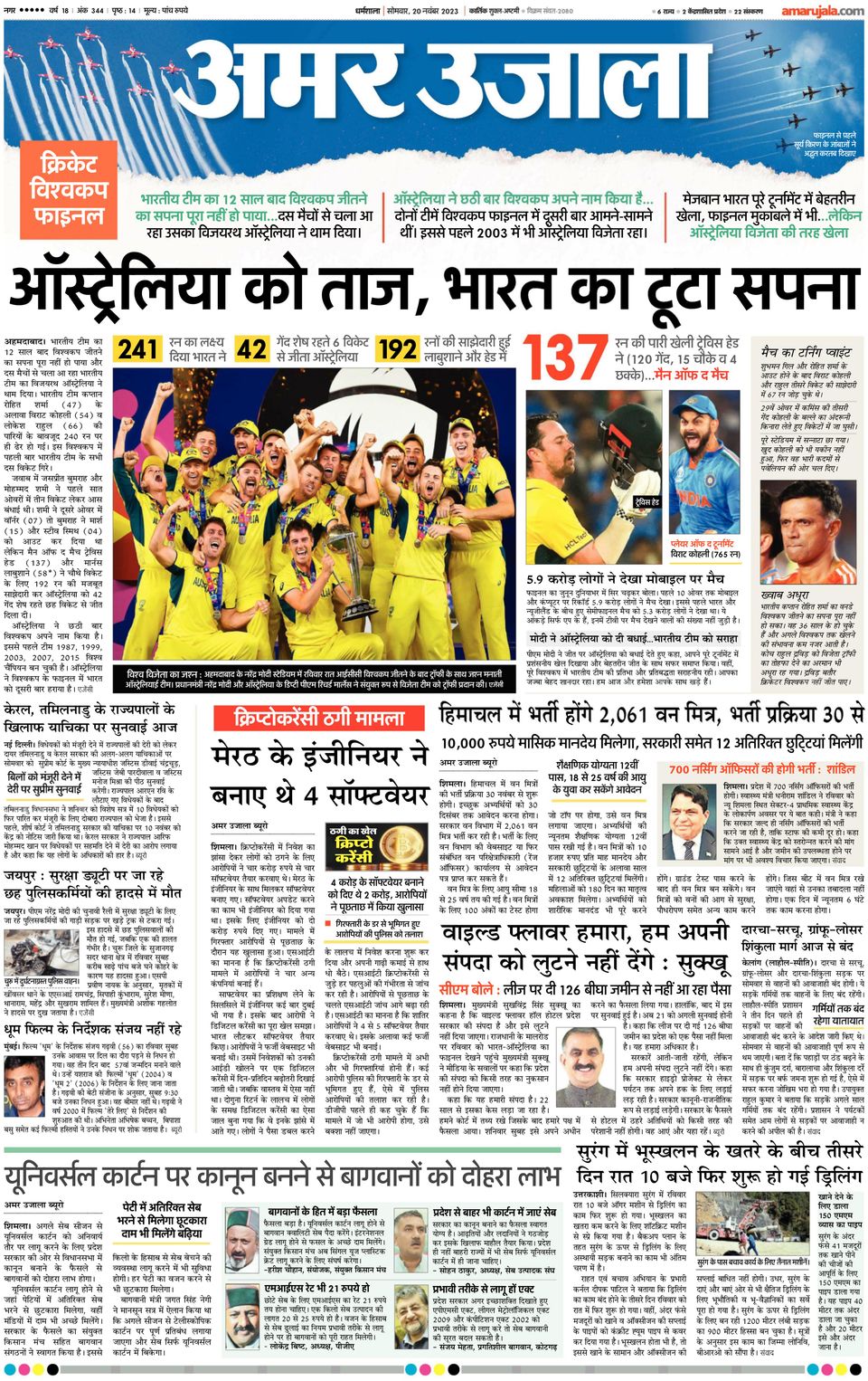 Get digital access to Amar Ujala Kullu - November 20, 2023 issue | Magzter.com