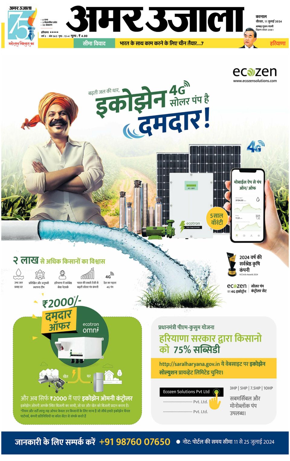 Get digital access to Amar Ujala Kurukshetra - July 11, 2024 issue | Magzter.com