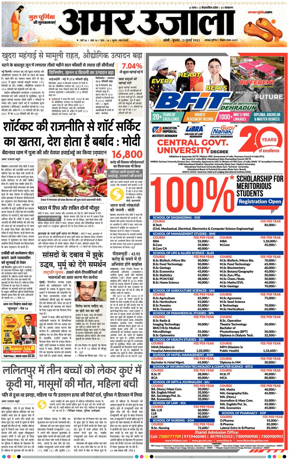 Get digital access to Amar Ujala Lalitpur - July 13, 2022 issue | Magzter.com