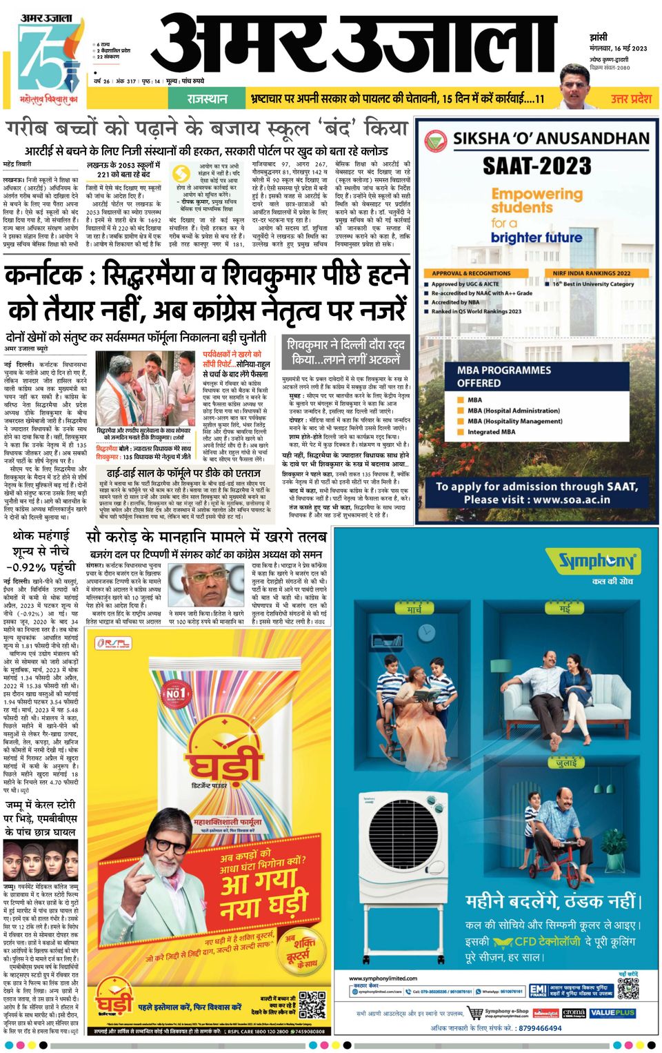 Get digital access to Amar Ujala Lalitpur - May 16, 2023 issue | Magzter.com