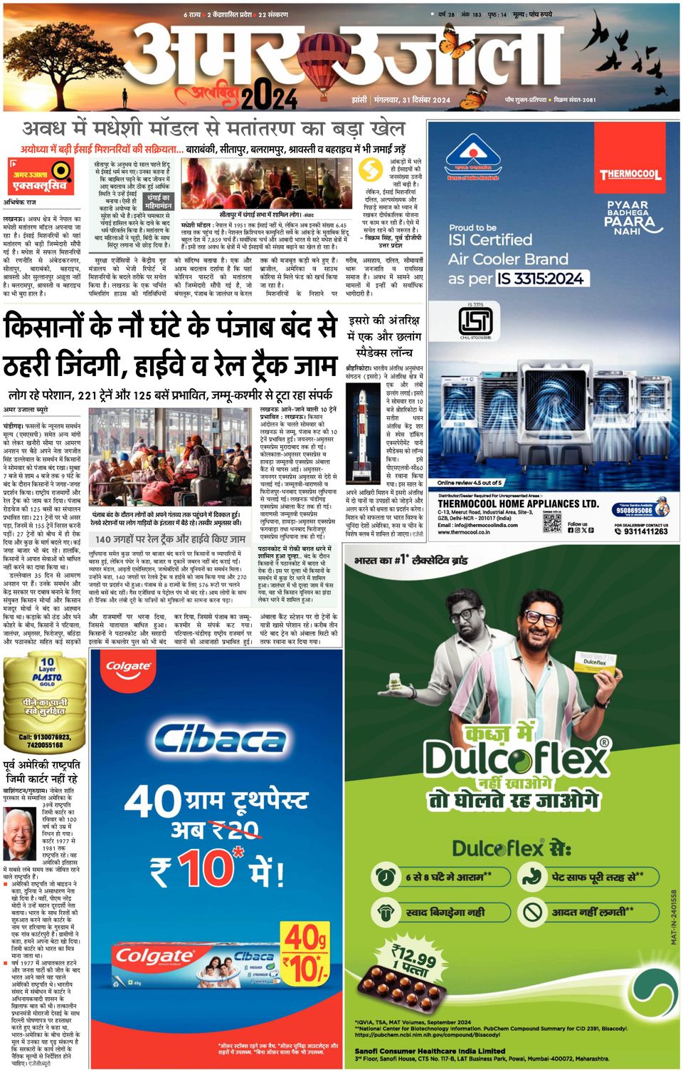 Get digital access to Amar Ujala Lalitpur - December 31, 2024 issue | Magzter.com