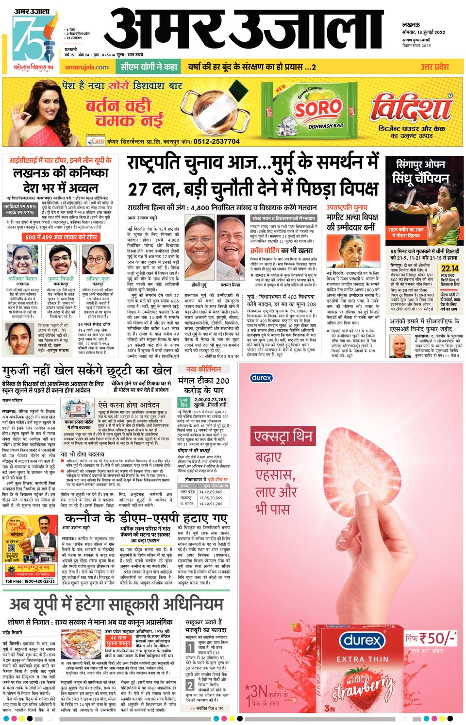 Get digital access to Amar Ujala - July 18, 2022 issue | Magzter.com