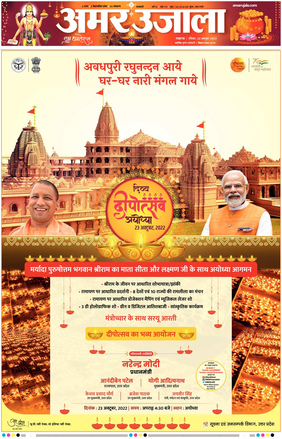 Amar Ujala-October 23, 2022 Newspaper - Get your Digital Subscription