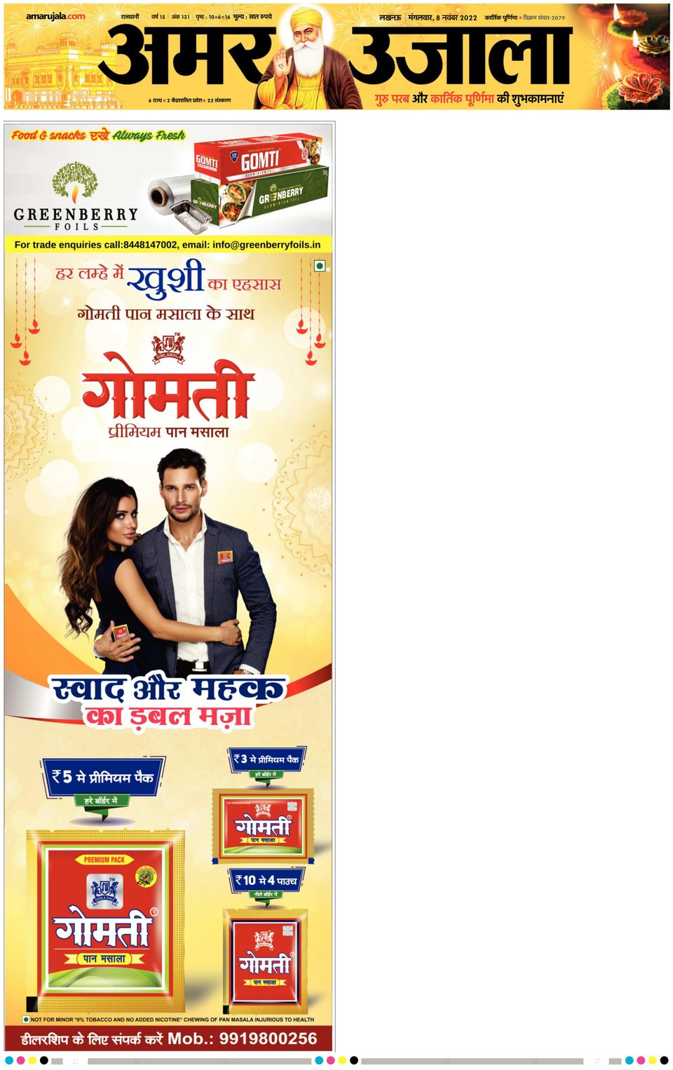 Get digital access to Amar Ujala - November 08, 2022 issue | Magzter.com