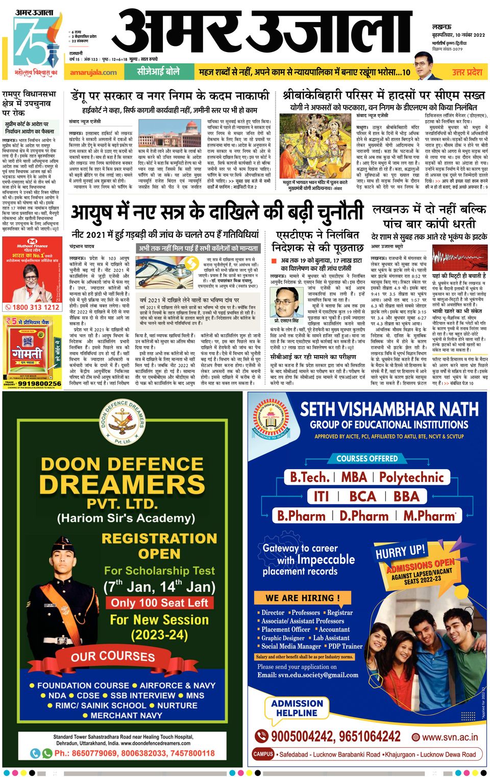 Get digital access to Amar Ujala - November 10, 2022 issue | Magzter.com