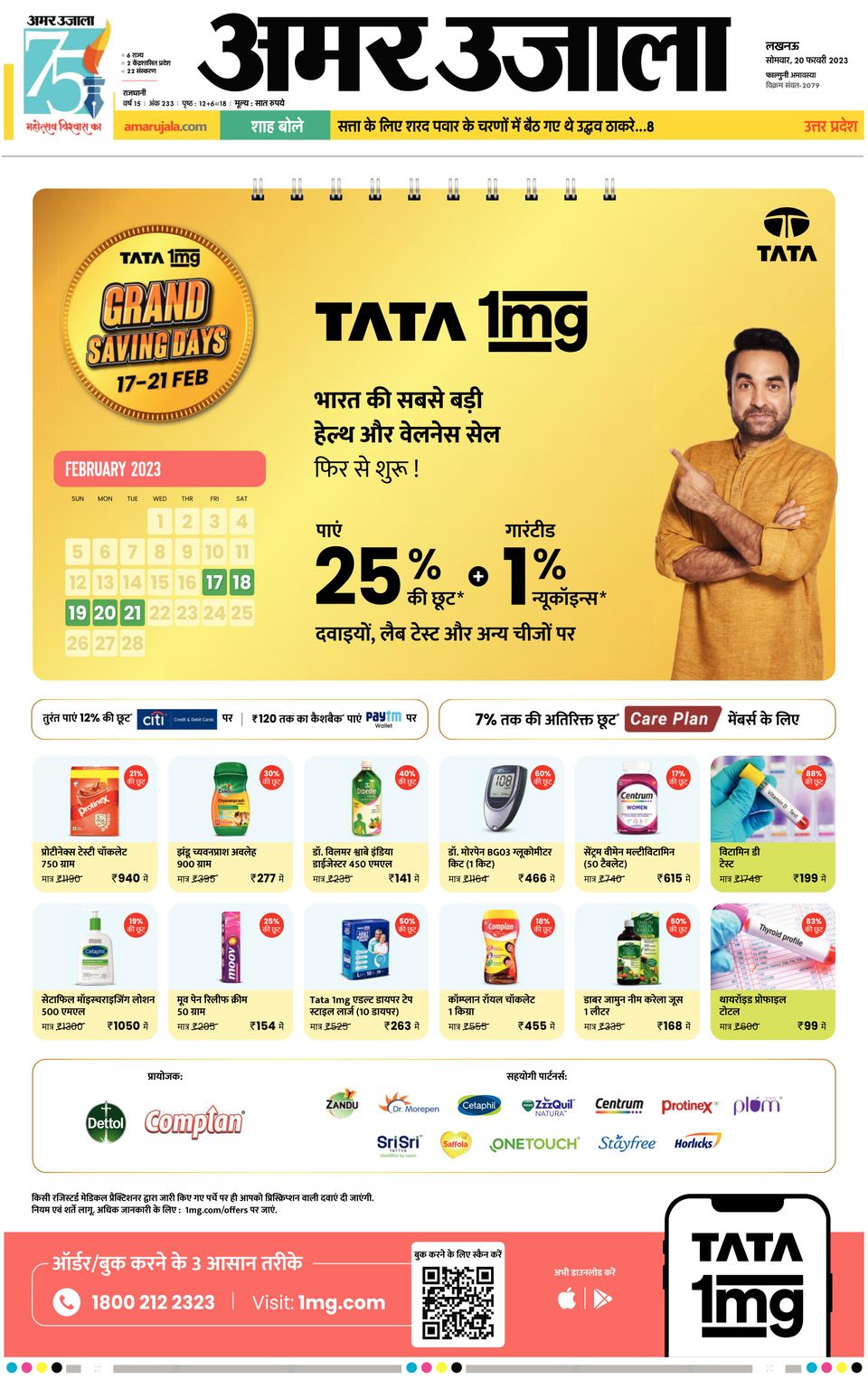 Get digital access to Amar Ujala - February 20, 2023 issue | Magzter.com