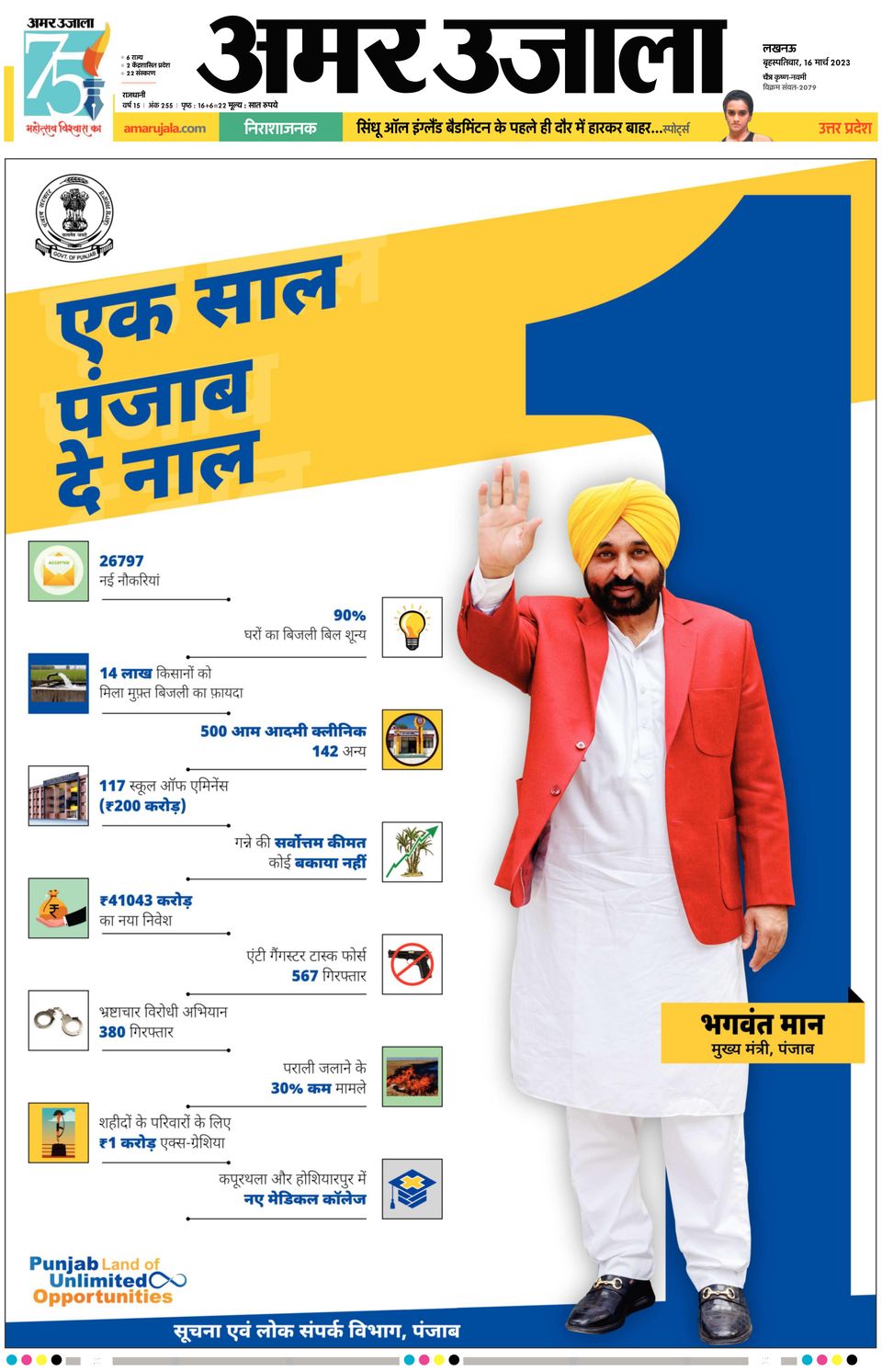 Amar Ujala-March 16, 2023 Newspaper - Get your Digital Subscription