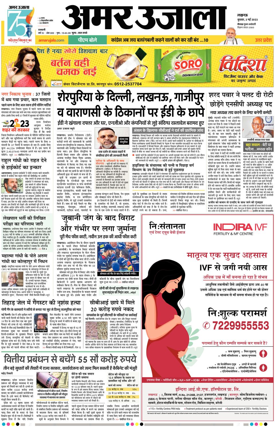 Get digital access to Amar Ujala - May 03, 2023 issue | Magzter.com