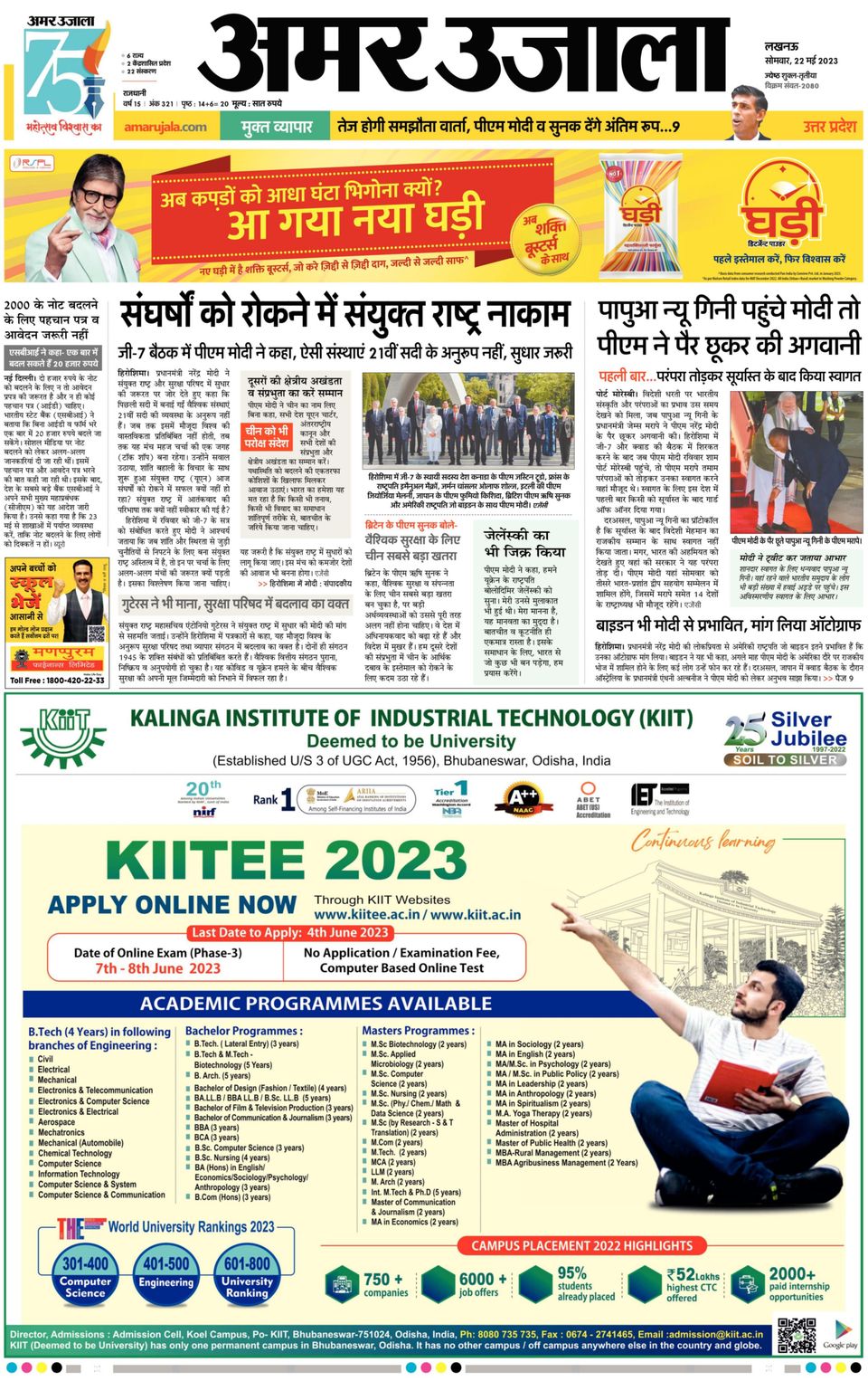 Get digital access to Amar Ujala - May 22, 2023 issue | Magzter.com
