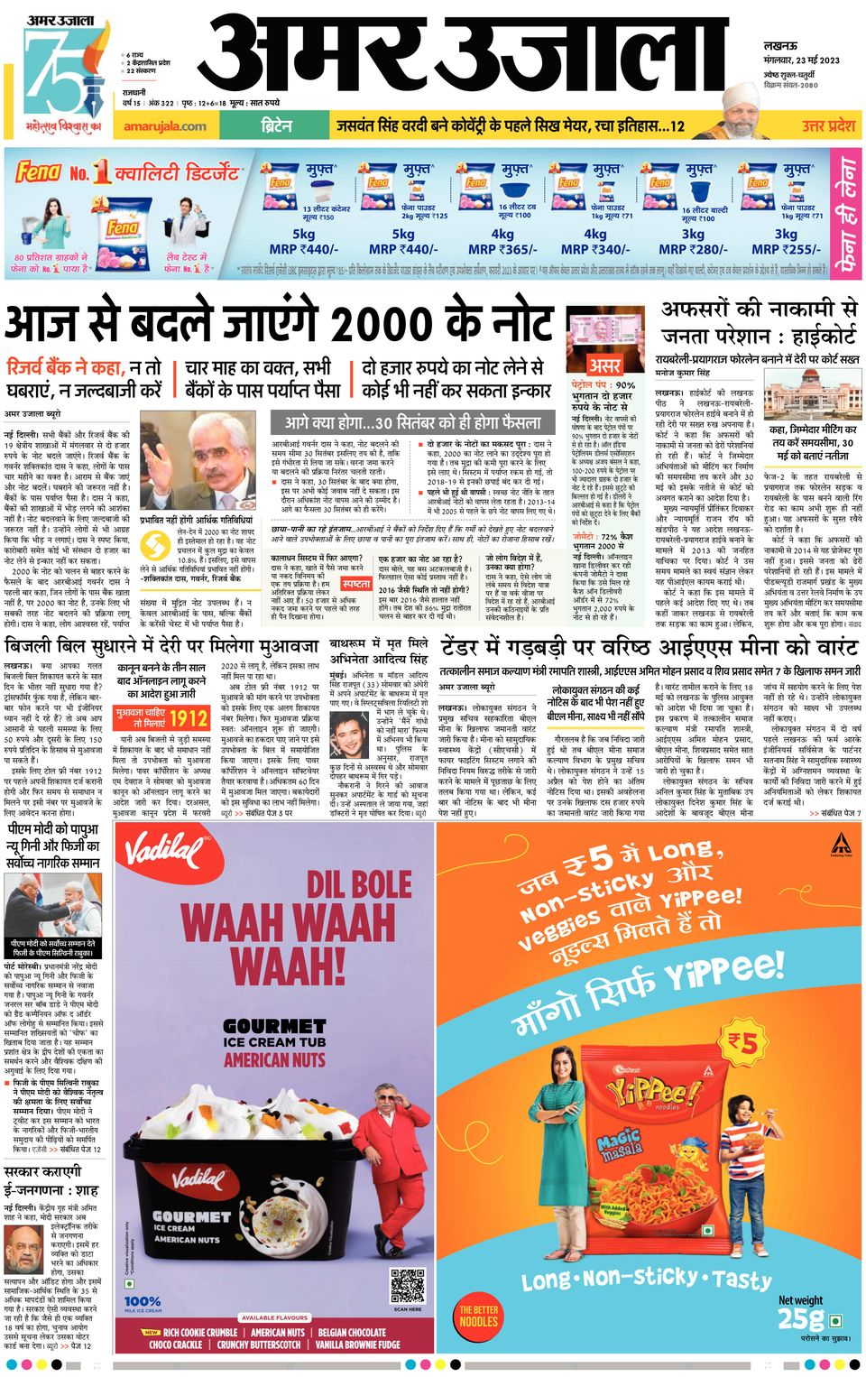 Get digital access to Amar Ujala - May 23, 2023 issue | Magzter.com