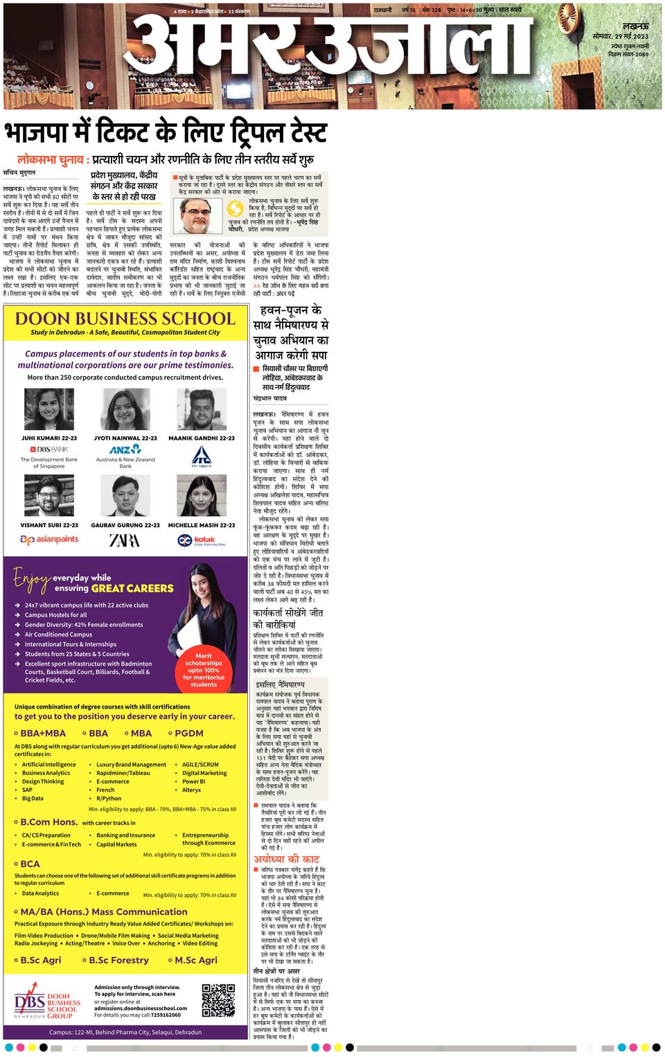 Amar Ujala May 29 2023 Newspaper Get Your Digital Subscription